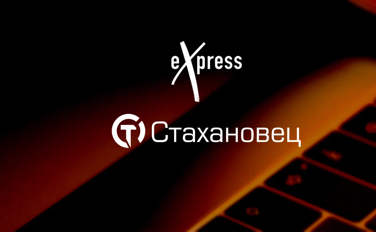 «Стахановец» и мессенджер eXpress успешно прошли испытания на ...