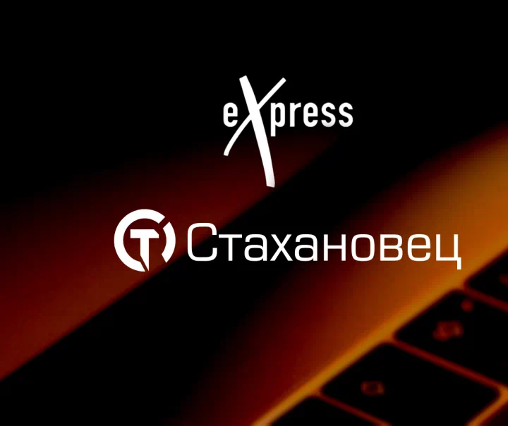 «Стахановец» и мессенджер eXpress успешно прошли испытания на ...