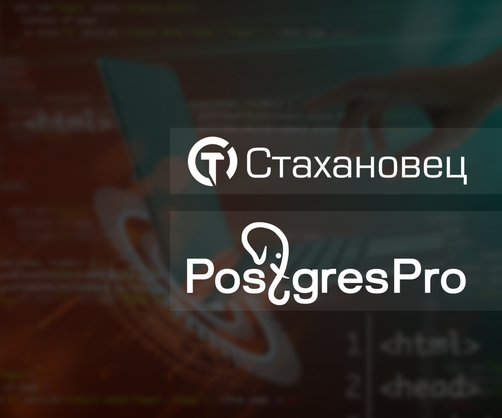 Postgres Professional подтвердила совместимость программного комплекса ...