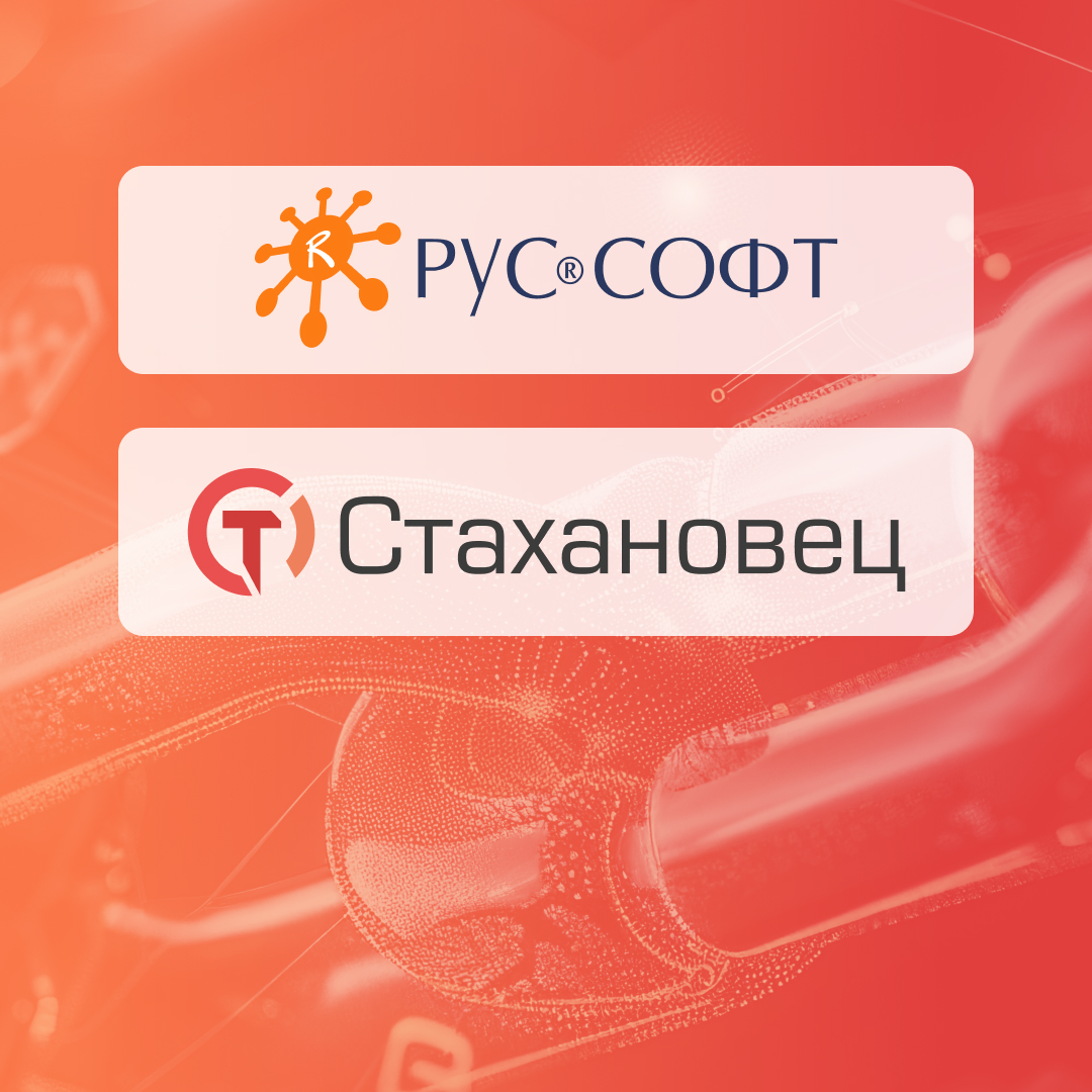 «Стахановец» стал участником РУССОФТ - Стахановец